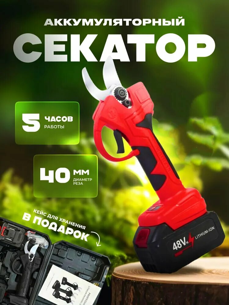 Электросекатор,40мм