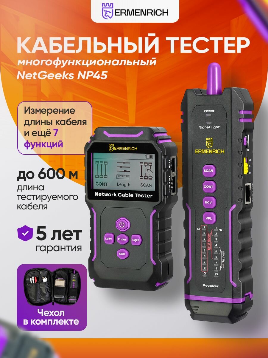 Многофункциональный кабельный тестер Ermenrich NetGeeks NP45
