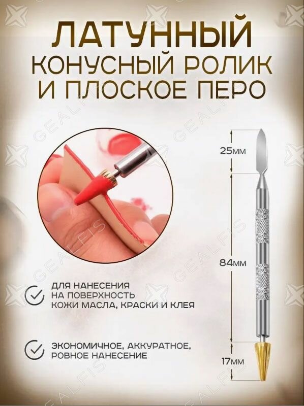 Ручка-роллер для кожи и рукоделия, двусторонний аппликатор с плоским пером и конусным роликом YG-AX-0507 для покраски, смазки и декоративной отделки кожаных изделий