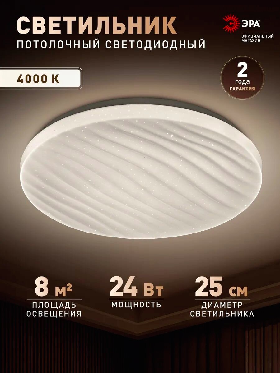 Светильник потолочный светодиодный ЭРА SPB-6 Slim Sahara 24 Вт 4000К