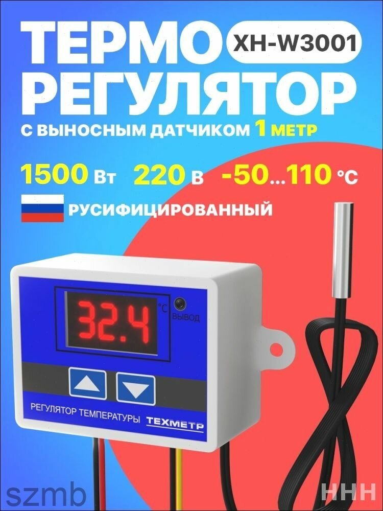 Терморегулятор термостат контроллер температуры для инкубатора, брудера, радиаторного отопления, теплого пола, холодильника XH-W3001 110-220В 1500Вт -50+110С (Синий)