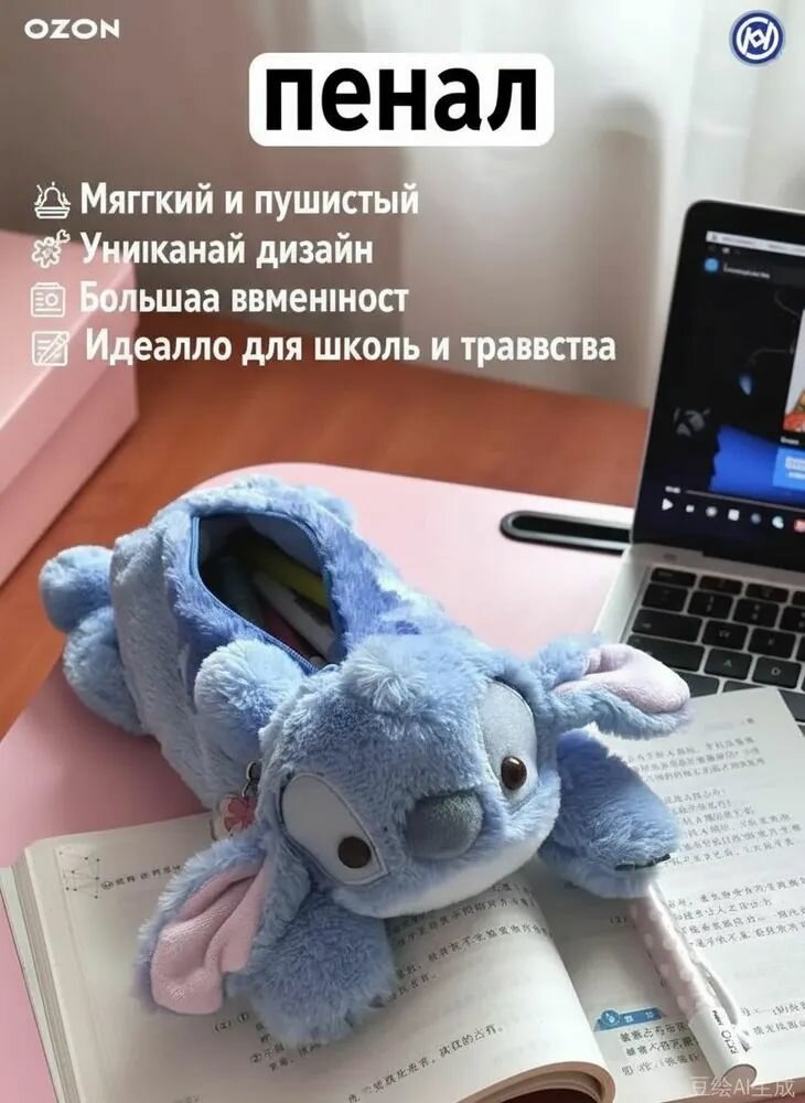 Серия милых зверюшек, пенал Стич, плюшевый пенал-игрушка, для школьных принадлежностей
