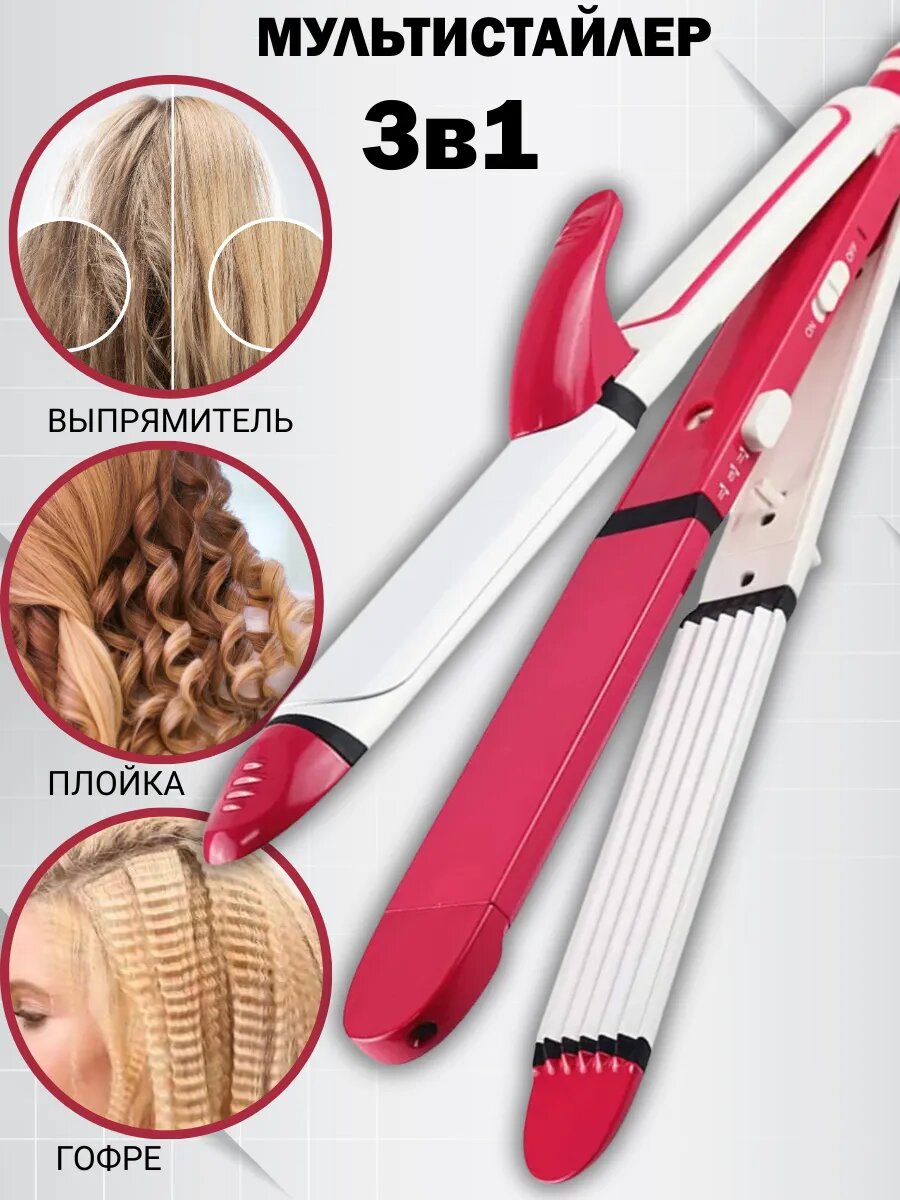 Выпрямитель для волос гофре стайлер 3 в 1