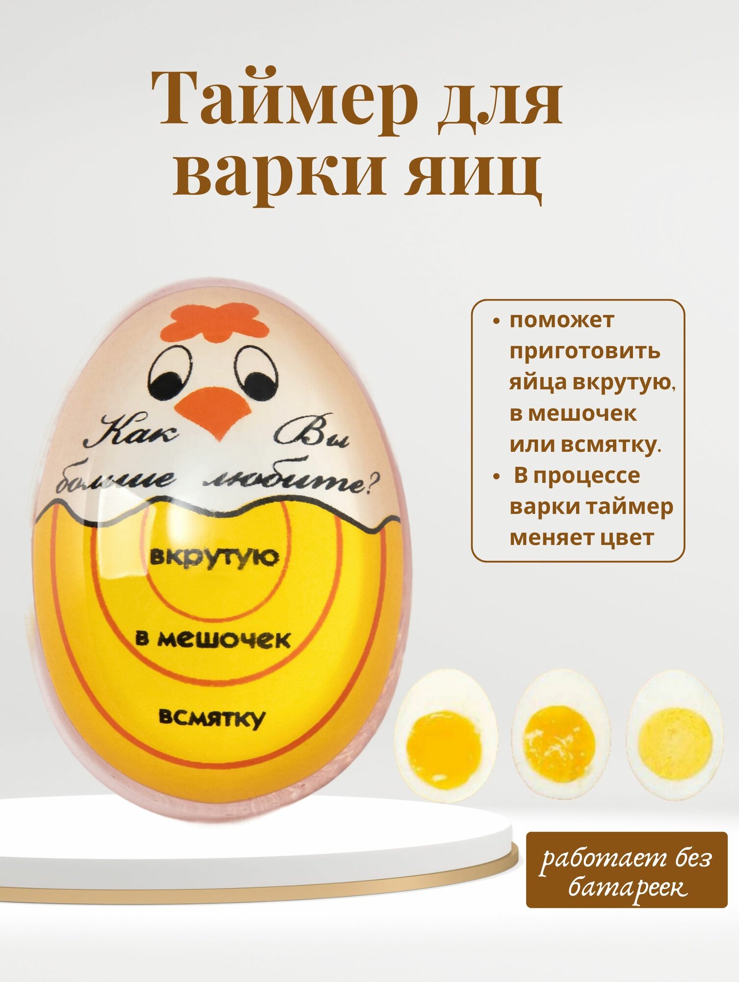 Таймер для варки яиц Цыплёнок