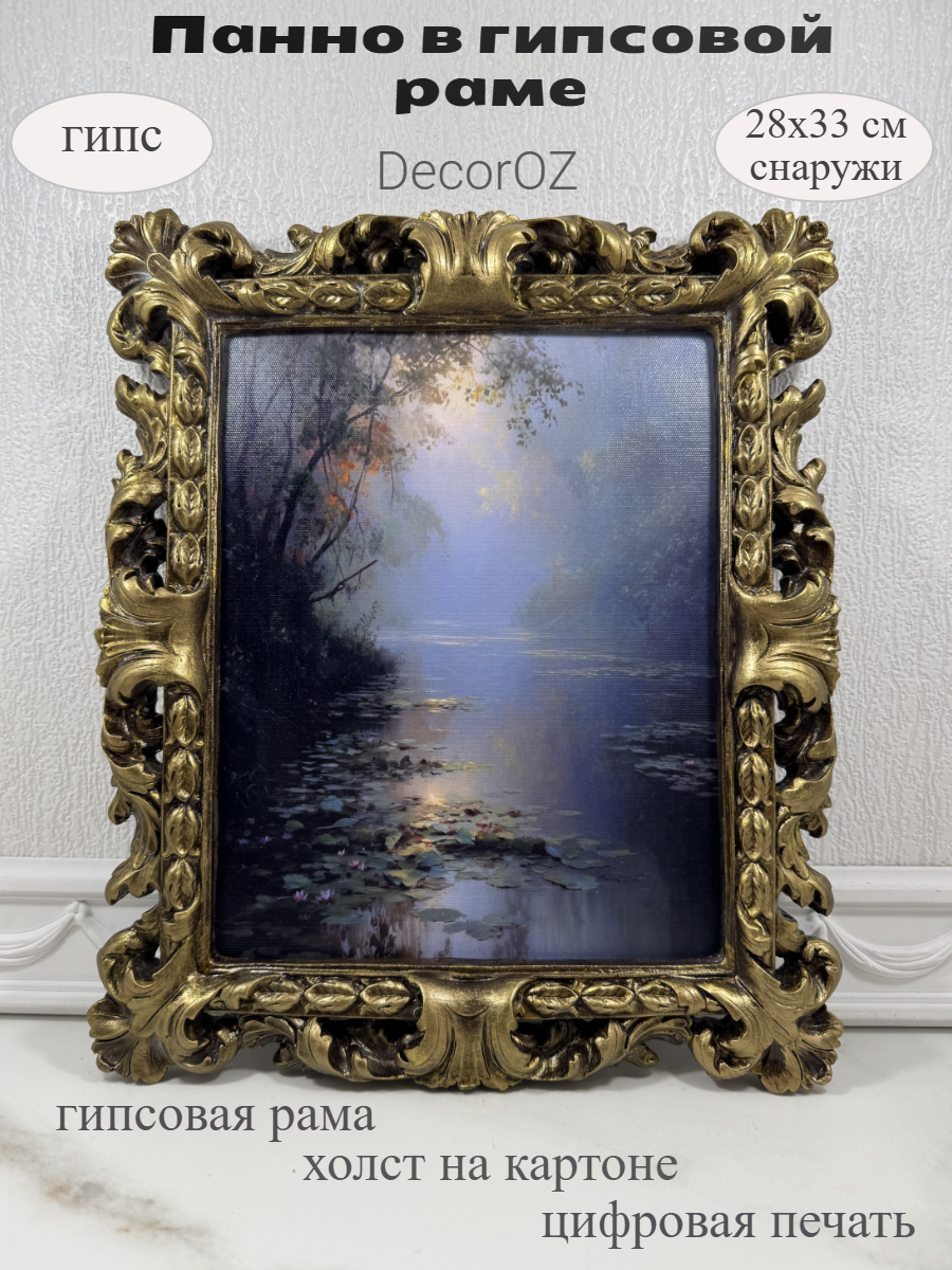 Панно "Винтажный стиль", картина в гипсовой золотой раме, с имитацией под старину, ручная работа, пейзаж.
