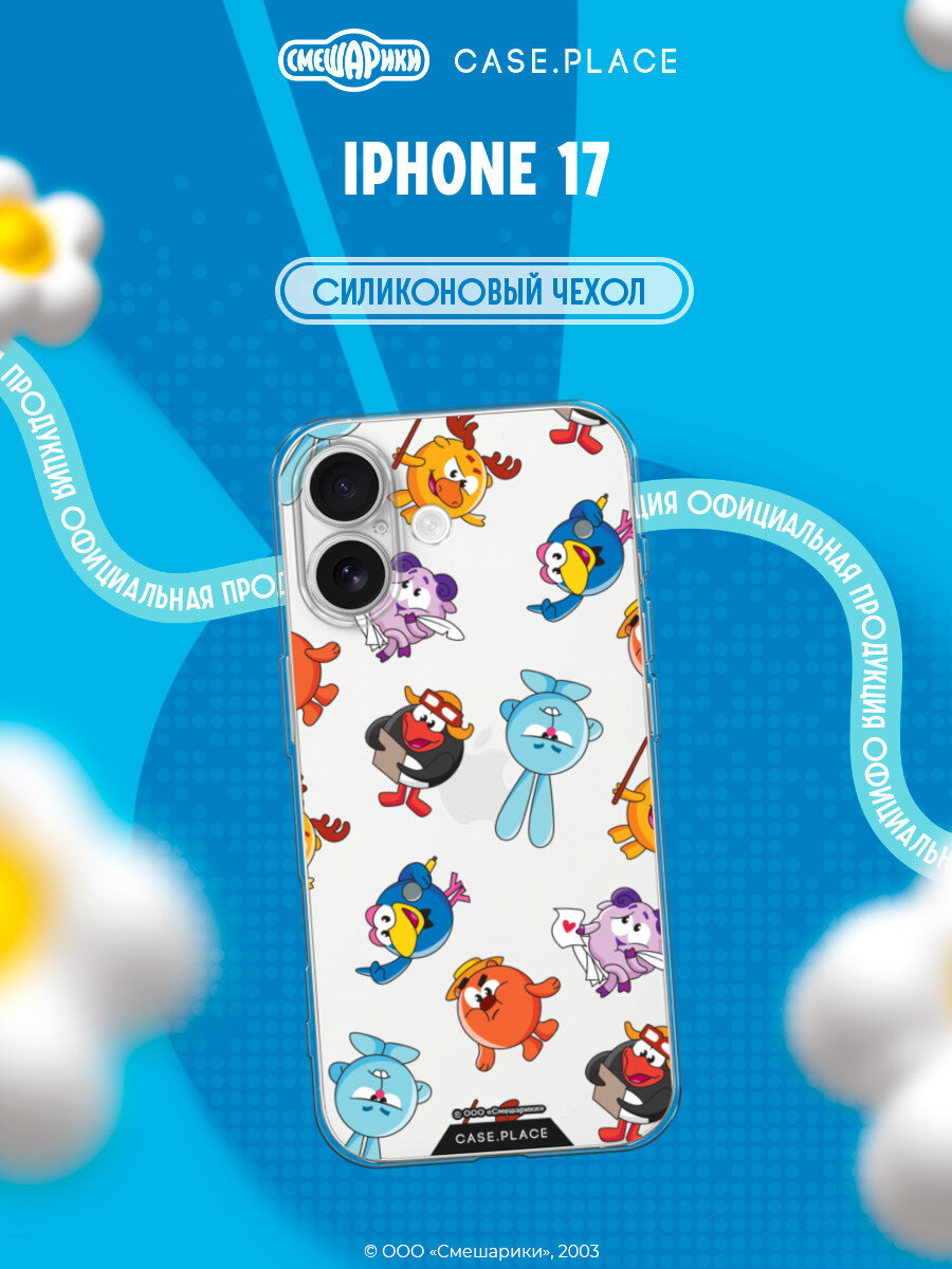 Чехол на Apple iPhone 17 / Айфон 17 с принтом Паттерн со Смешариками