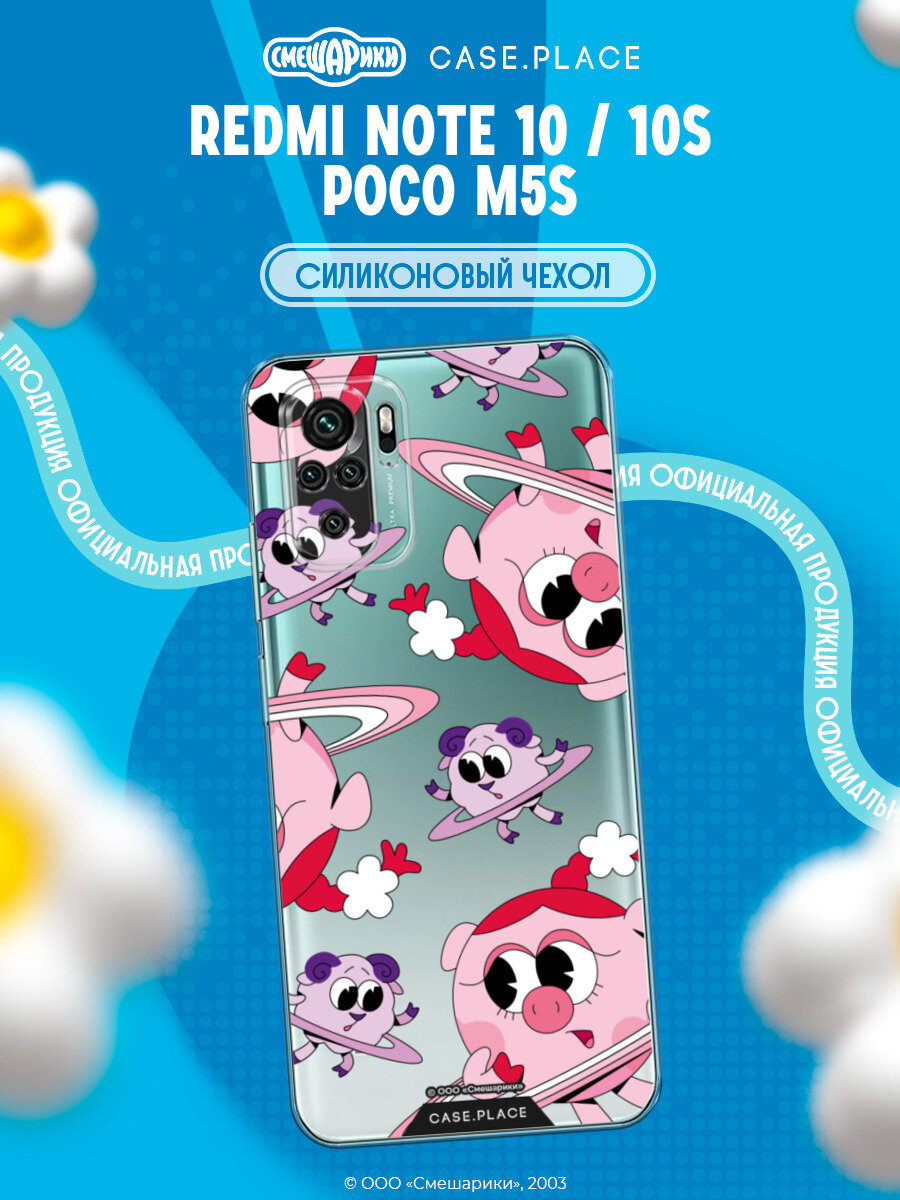 Чехол на Xiaomi Redmi Note 10/Note 10S/Poco M5s / Сяоми Редми Нот 10/Нот 10S/Поко M5s с принтом Смешарики. Нюша и Бараш космонавты