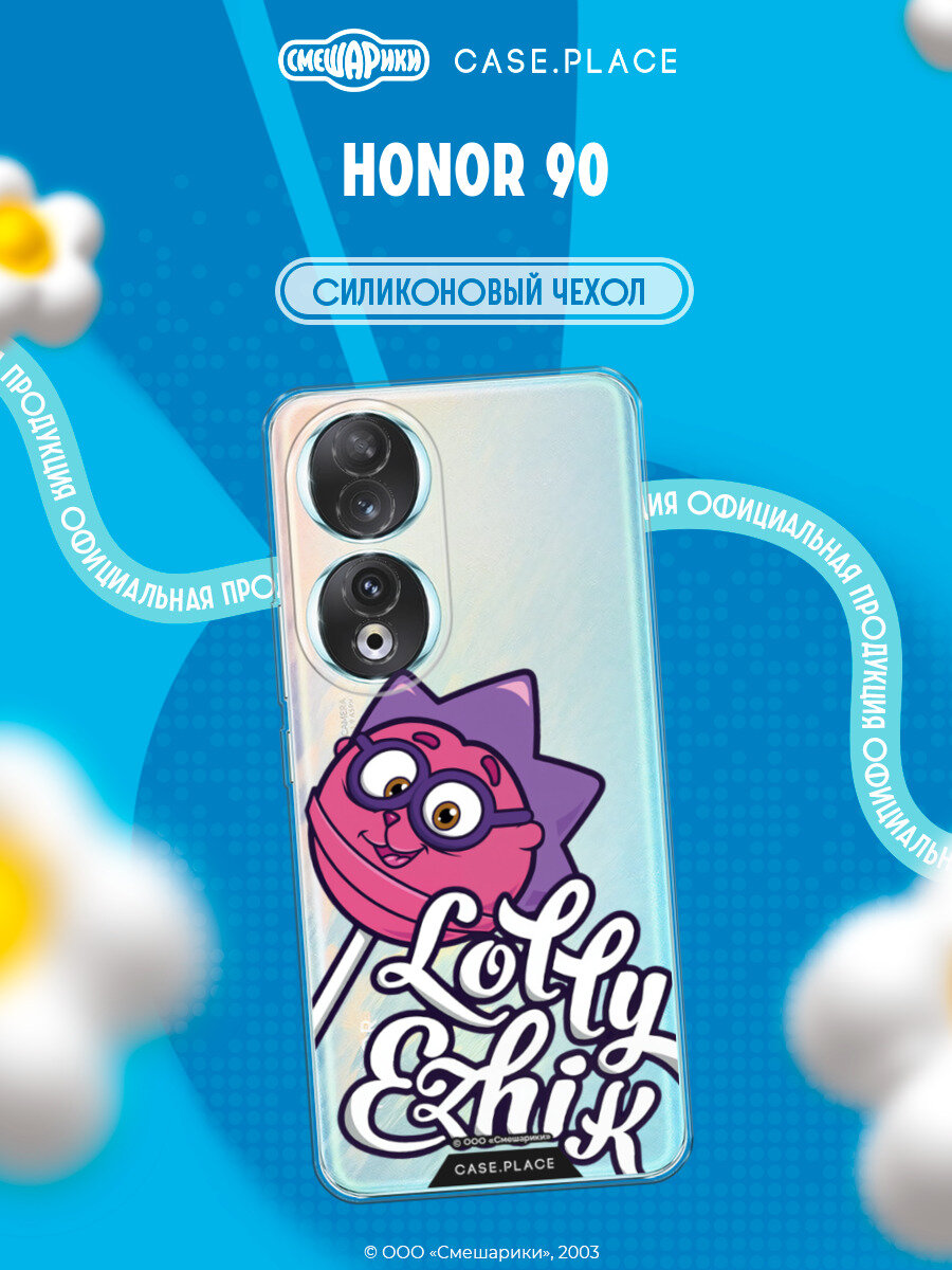 Силиконовый чехол на Honor 90 / Хонор 90 с принтом Ежик леденец
