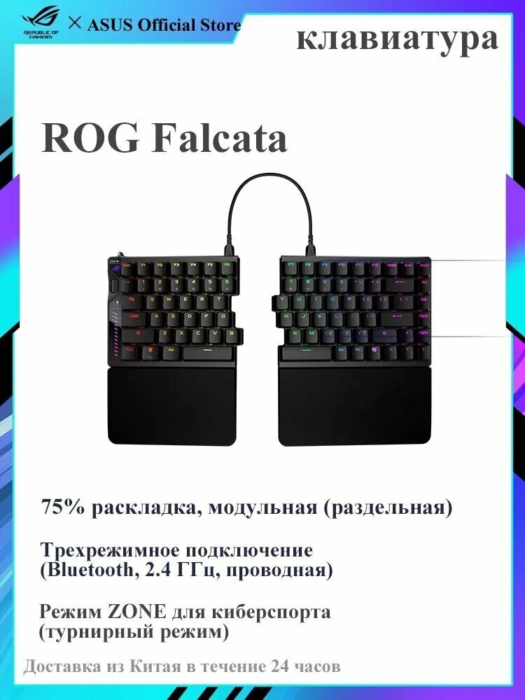 ASUS Игровая клавиатура беспроводная ROG Falcata, Английская раскладка, черный