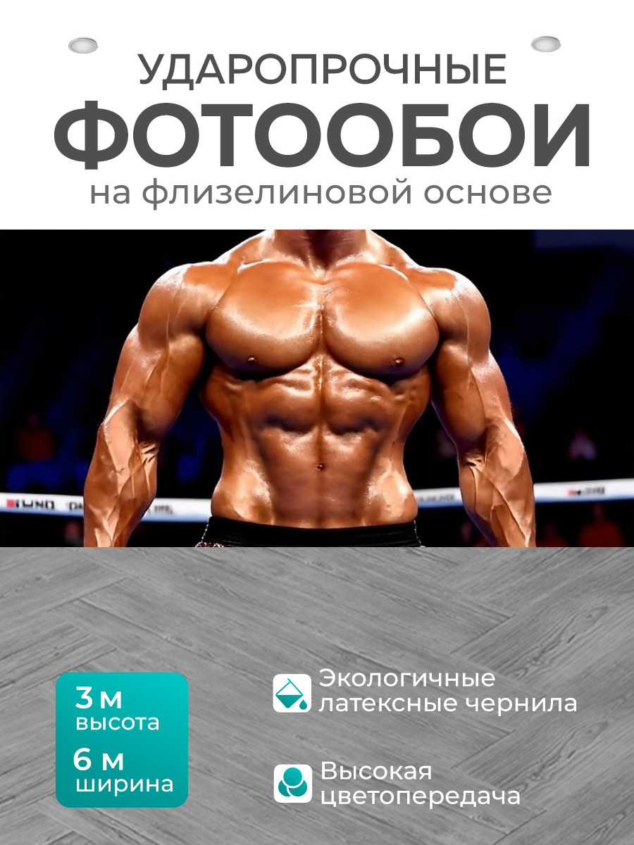 Фотообои моющиеся ударопрочные "Мужчина с мускулистым телом, выступающий на соревнованиях по бодибилдингу. У него короткие волосы и уверенный." 600x300 см. флизелиновые на стену