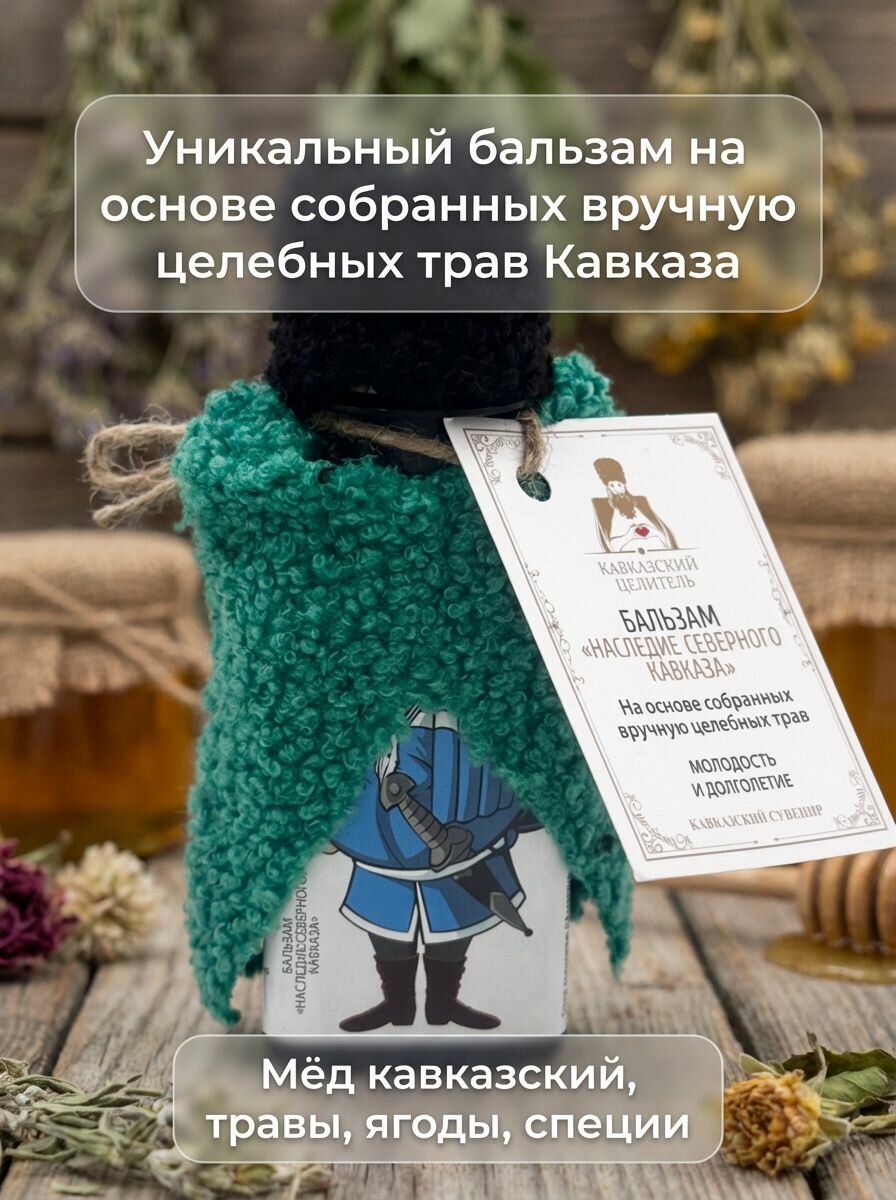 (2шт) Бальзам питьевой Наследие Северного Кавказа, укрепляет иммунитет, 100 мл