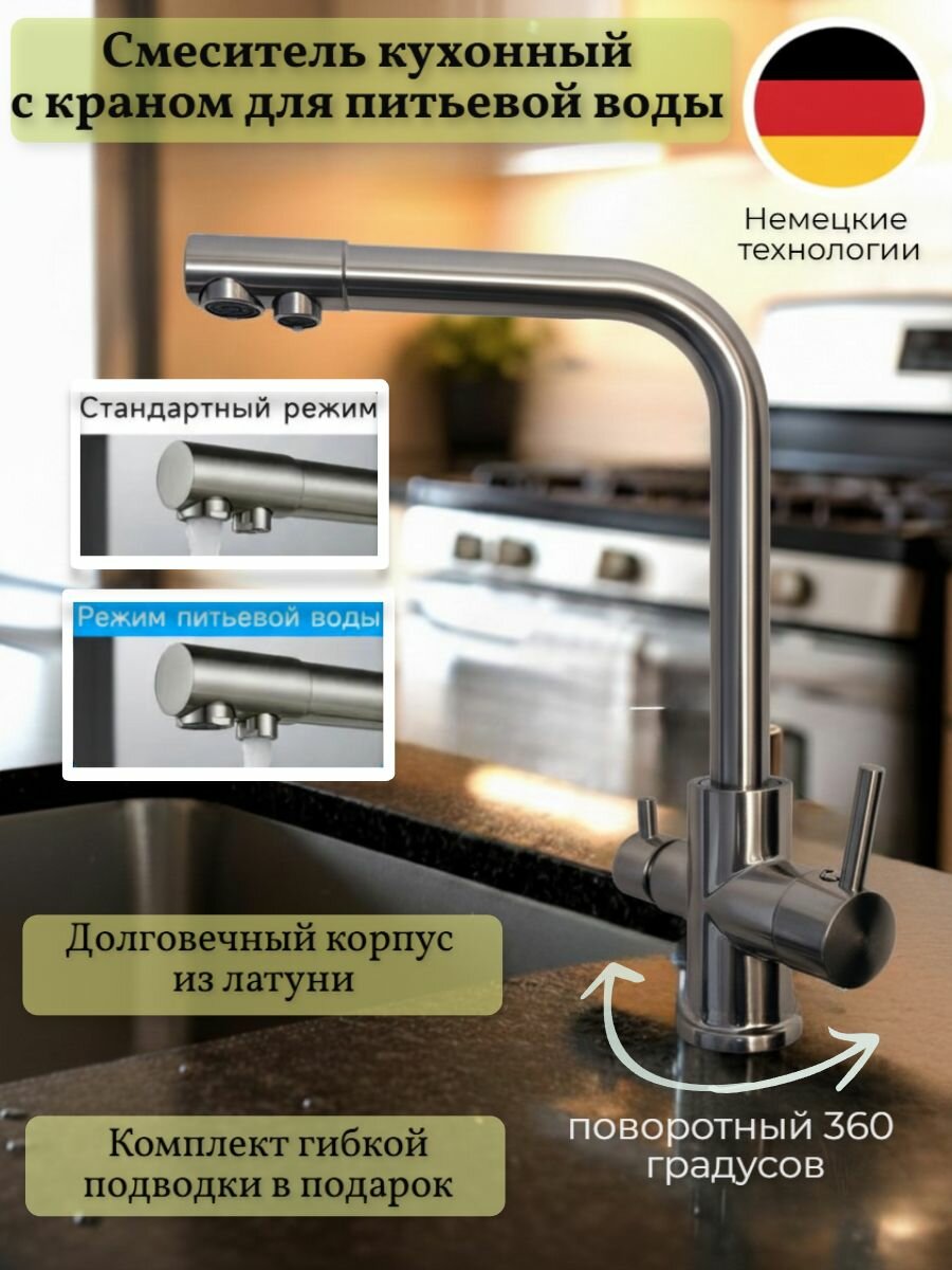 Смеситель для кухни с фильтром