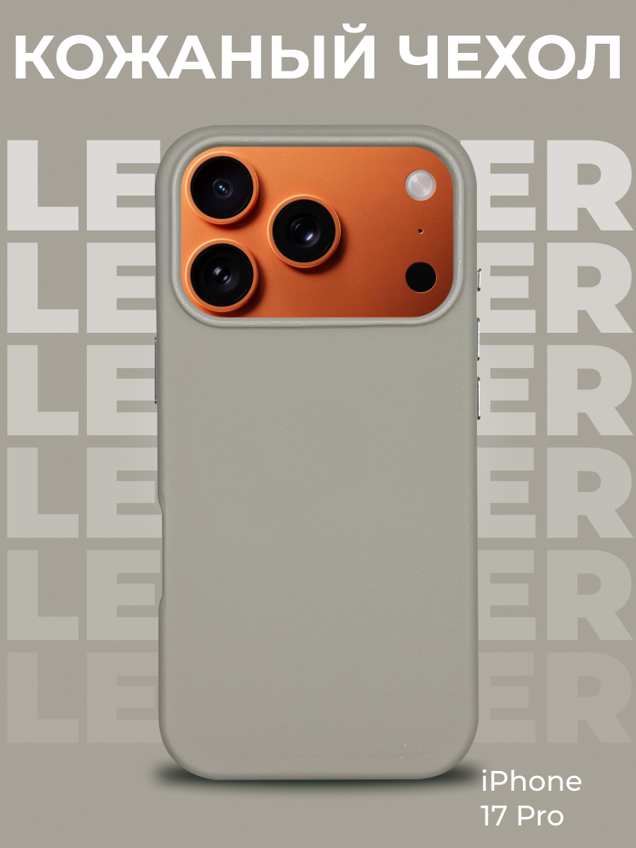Кожаный чехол Магсейф для iPhone 17 Pro Clay / Leather Case Магсейф для Айфон 17 Про / Серый