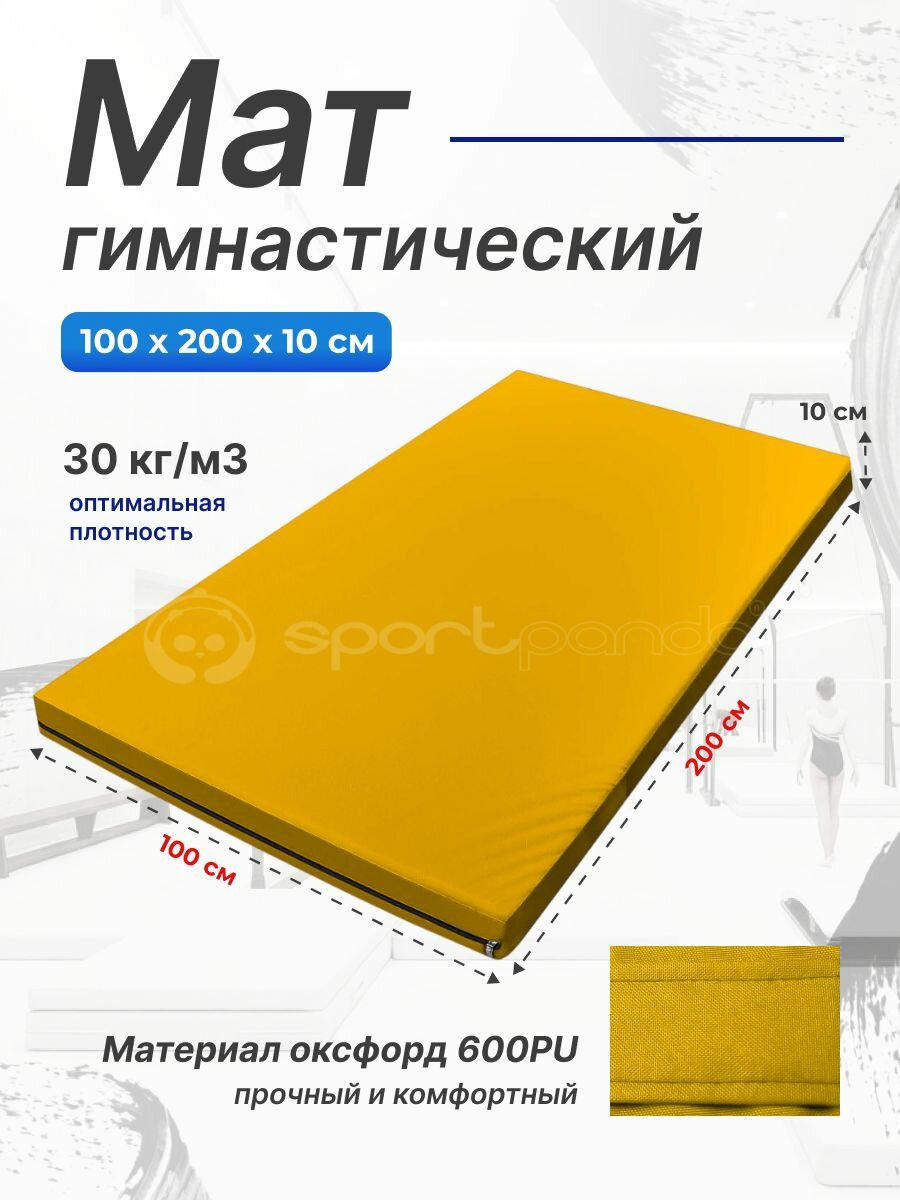 Мат гимнастический 1 х 2 х 0,1 м, оксфорд + поролон 30 кг/м3