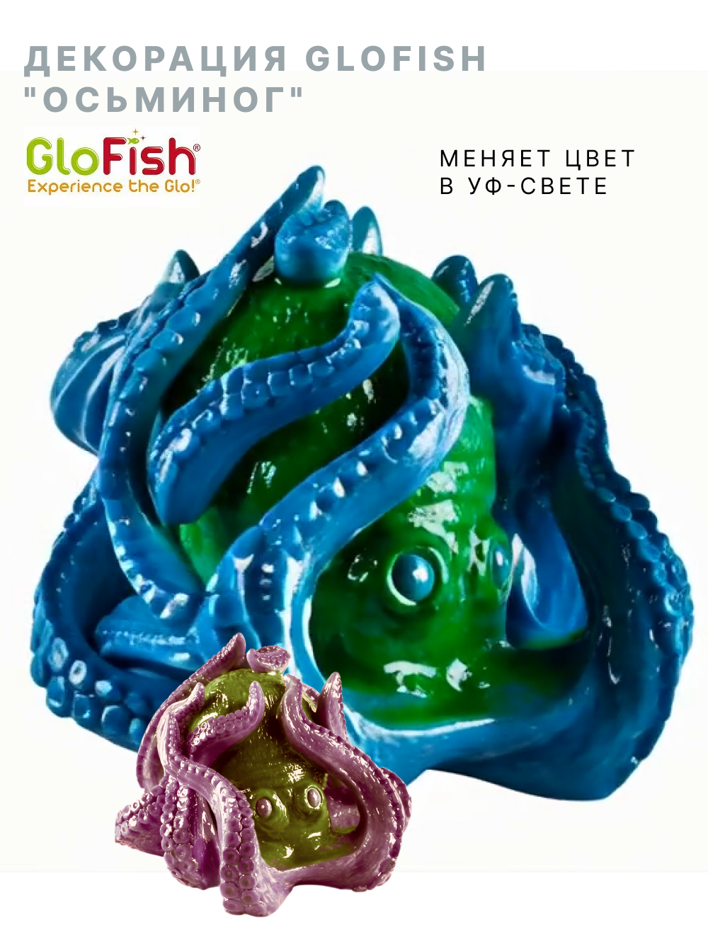 Декорация GLOFISH «Осьминог», с GLO-эффектом, синий, пластик 10,2х10,2х7,6см