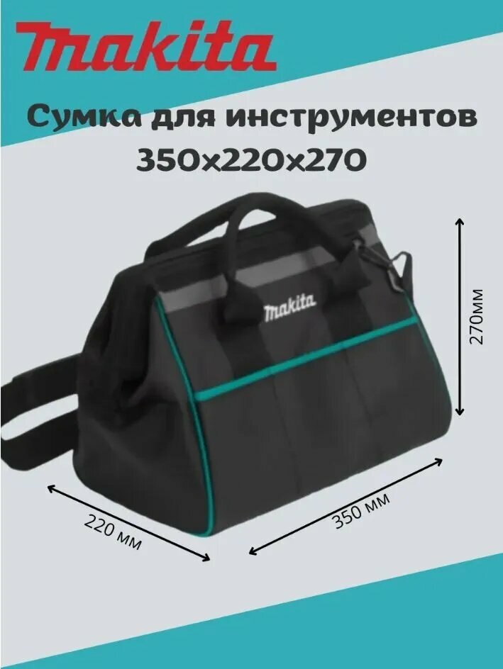 Сумка для инструментов Makita 832319-7, 35 см *22 см* 27 см, 5 карманов