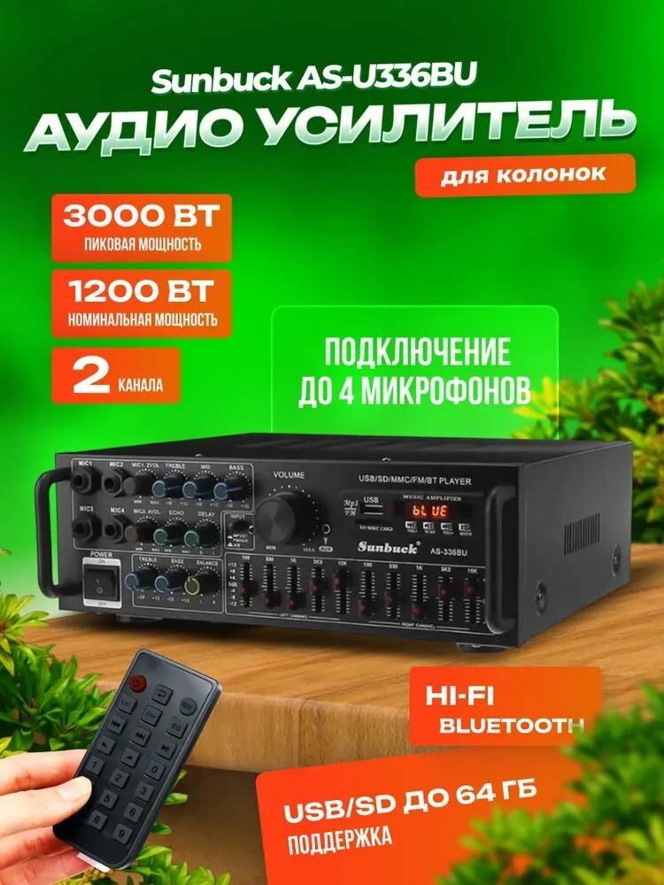 Аудио усилитель Sunbuck AS-U336BU Bluetooth