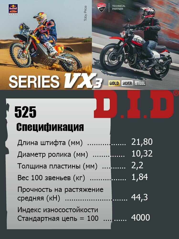 Цепь DID 525 VX3 - 110 звеньев Gold (заклепка)