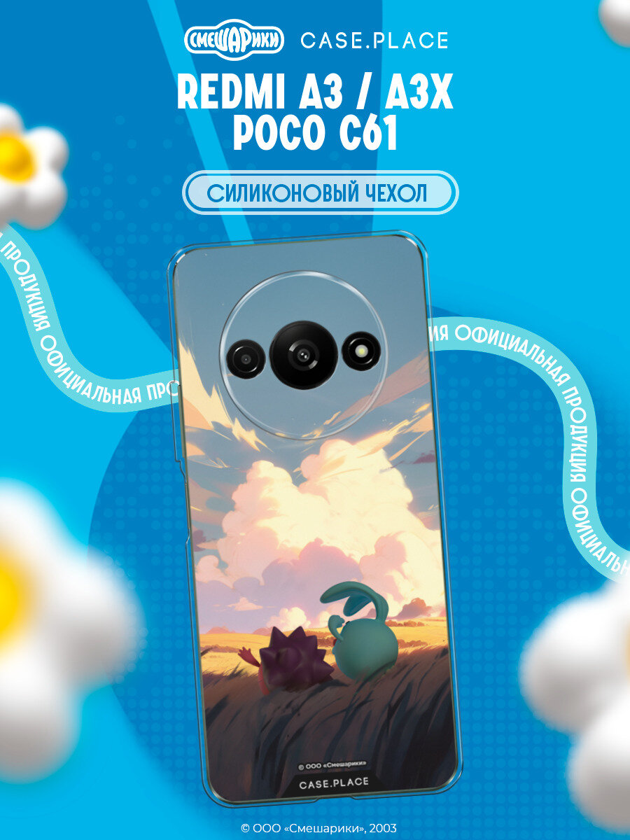 Чехол на Xiaomi Redmi A3/A3x/Poco C61 / Редми А3/Редми А3х/Поко С61 с принтом Живописный закат