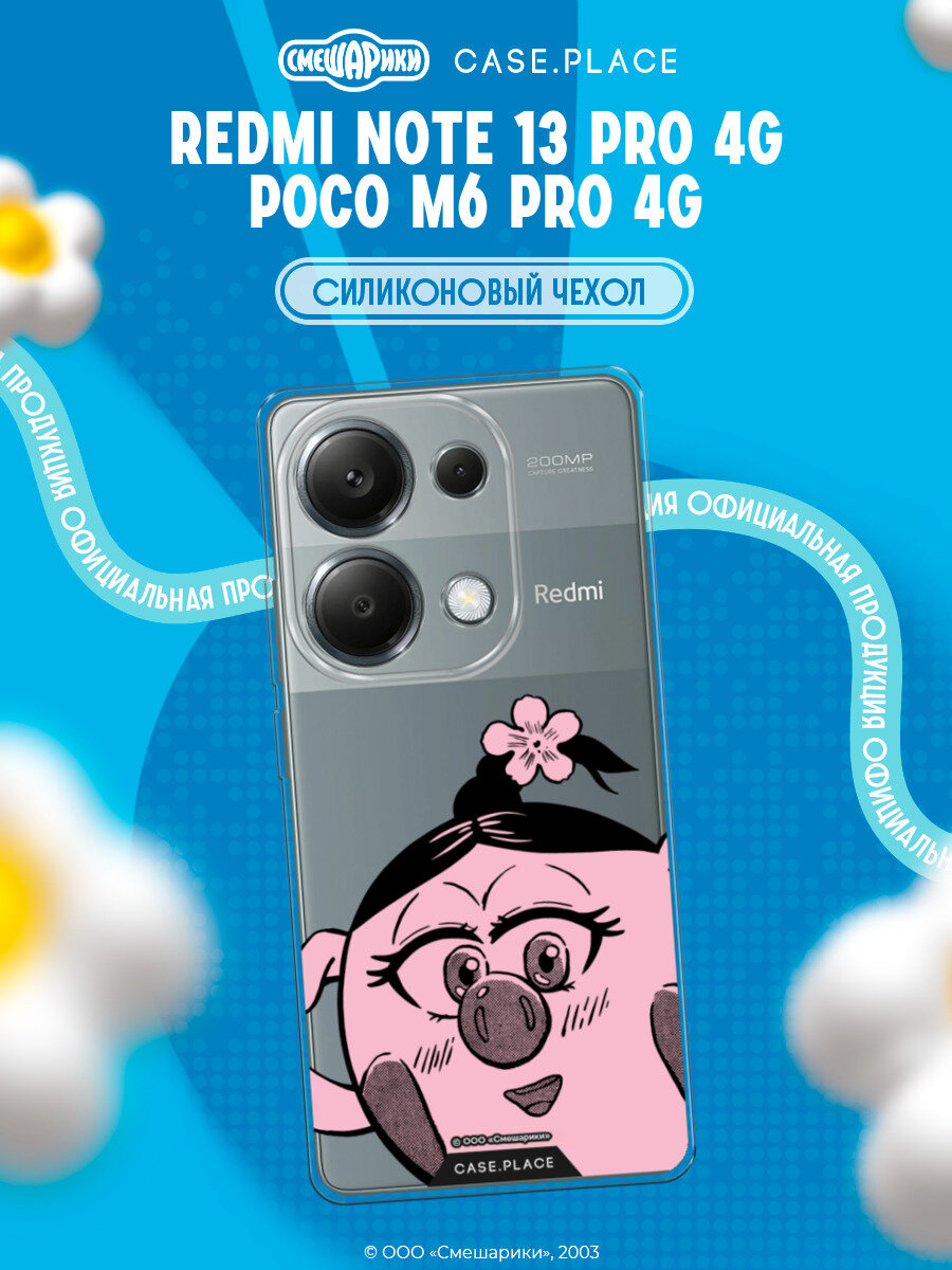 Чехол на Xiaomi Redmi Note 13 Pro 4G/Poco M6 Pro 4G / Сяоми Редми Нот 13 Про 4G/Поко М6 Про 4G с принтом Аниме Нюша
