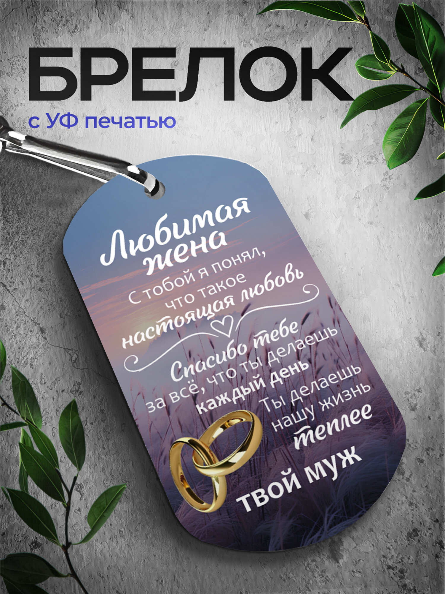 Брелок