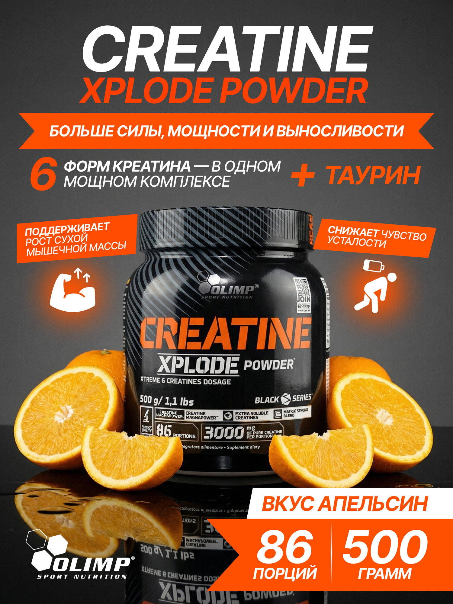 Креатиновый комплекс Olimp Sport Nutrition Creatine Xplode powder апельсин 500 г.