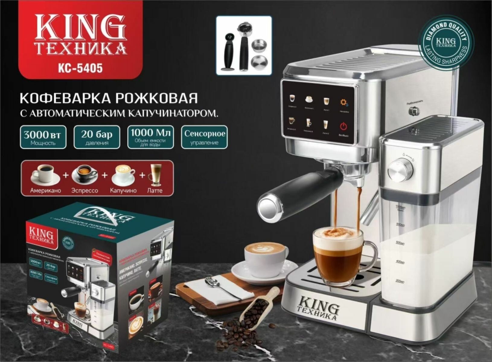 Кофемашина универсальная KING KC-5405 / Кофеварка для капсул и молотого кофе, 1000 мл