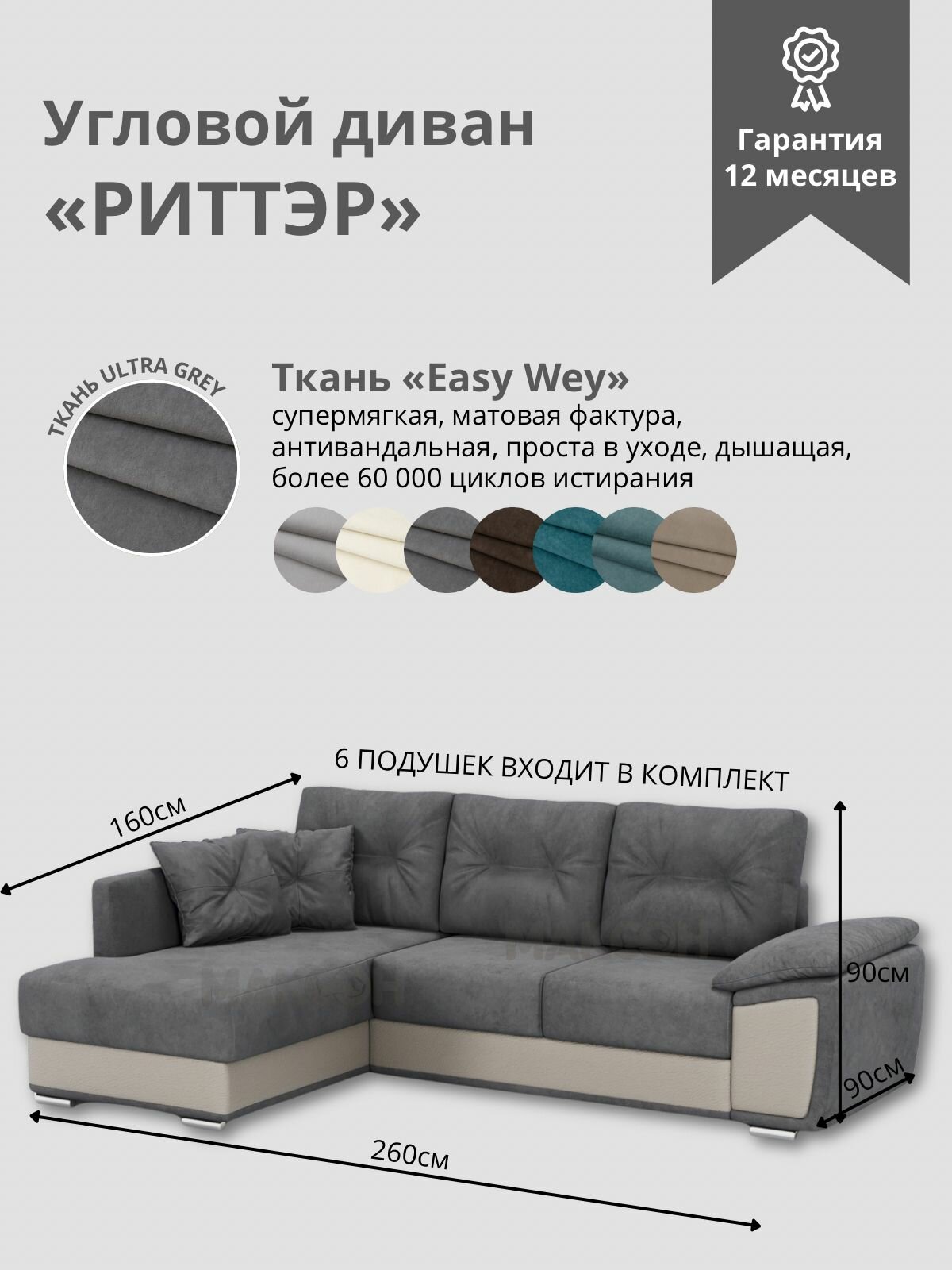 Диван угловой Риттэр 260х160см, механизм дельфин, угол слева, серый, grey