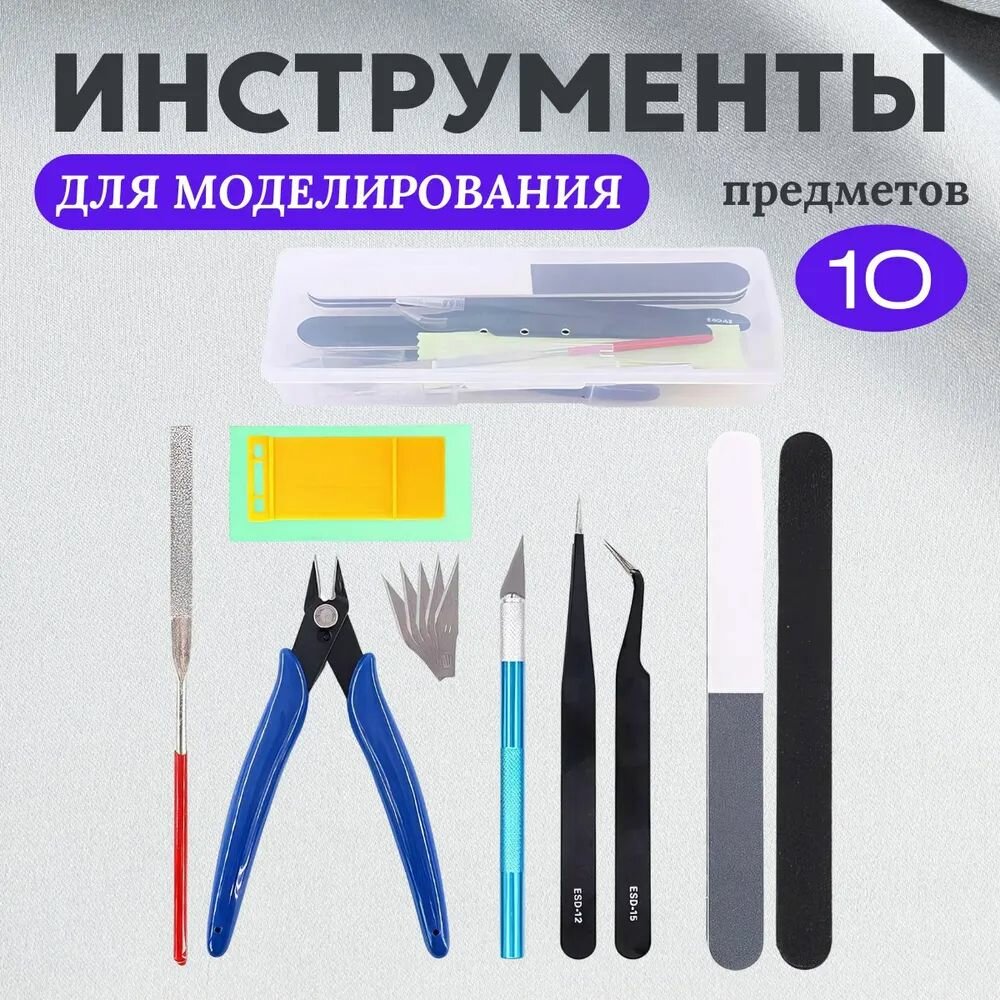 Инструменты для моделирования