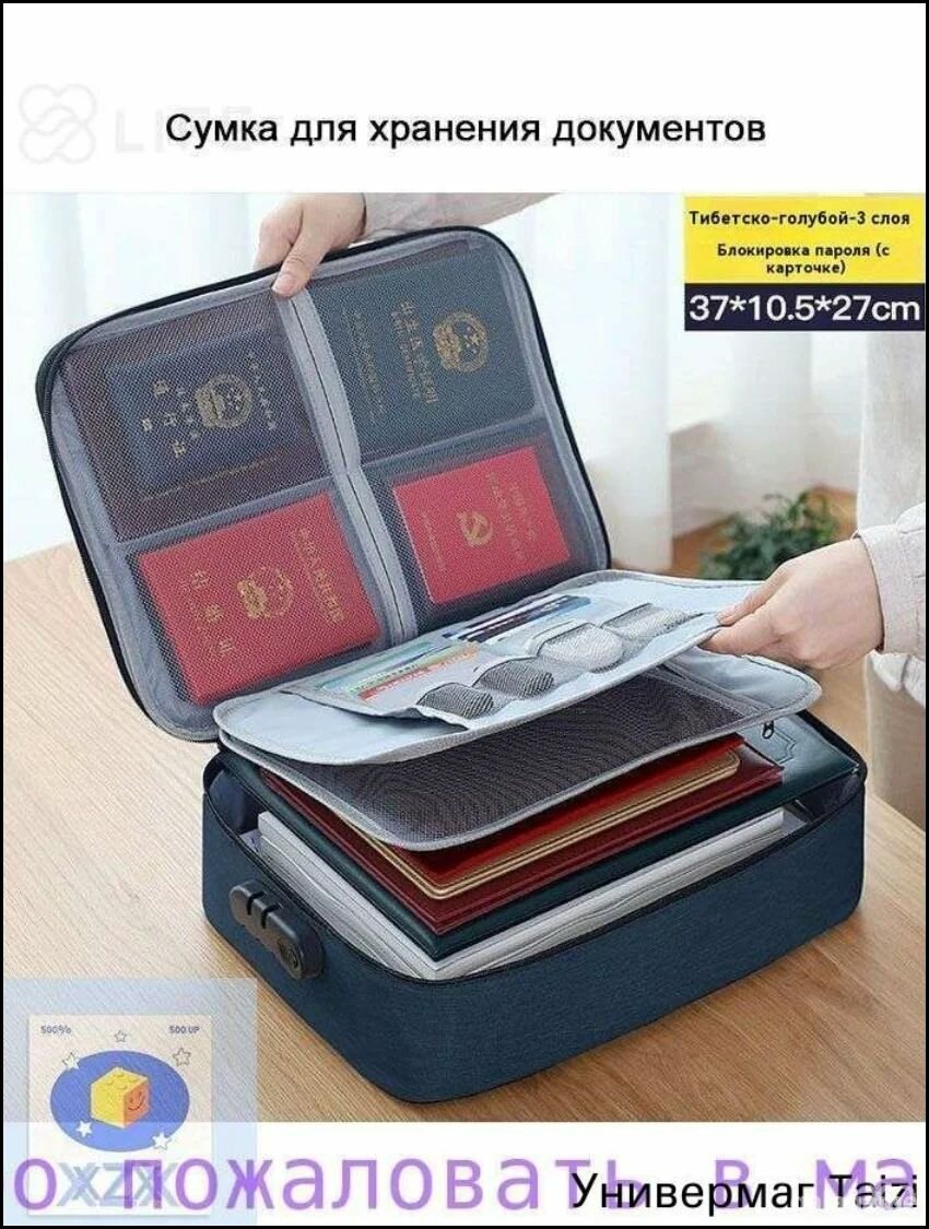 Документница