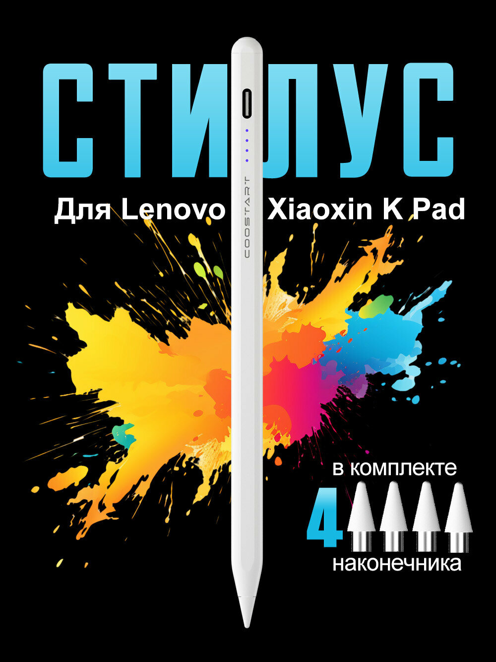 Стилус для всех планшетов Lenovo Pad, Подходит для серий Xiaoxin Pad, Lenovo ZhaoYang Pad K10/K11/2024/2025 , Lenovo Legion Y700 4th, белый
