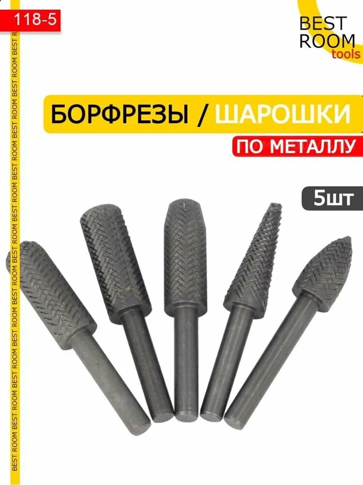 Набор шарошек хвостовик 6мм / Борфрезы на дрель для металла 5шт