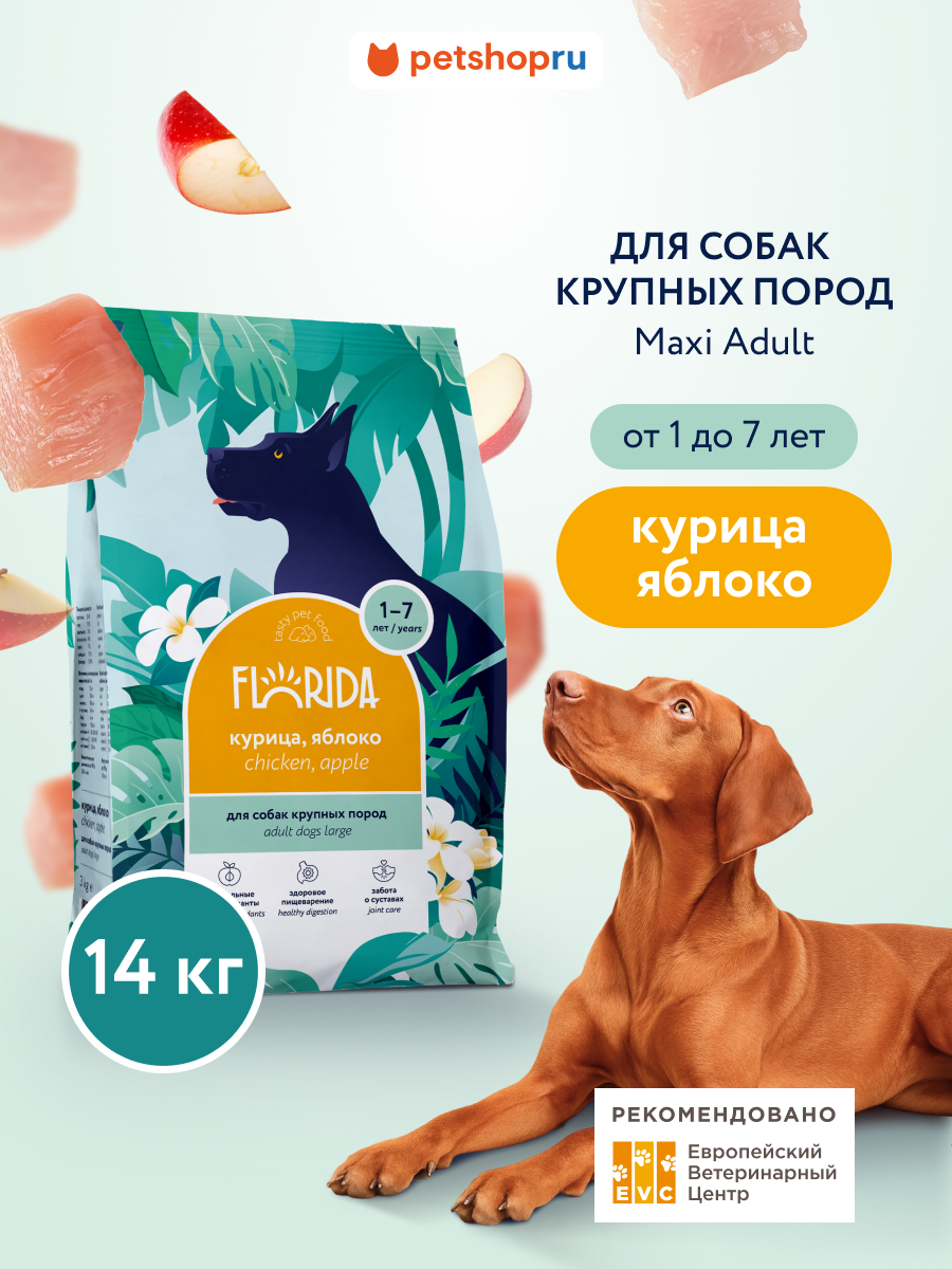 FLORIDA Сухой корм для взрослых собак крупных пород с курицей и яблоком, Maxi Adult Chicken, 14 кг