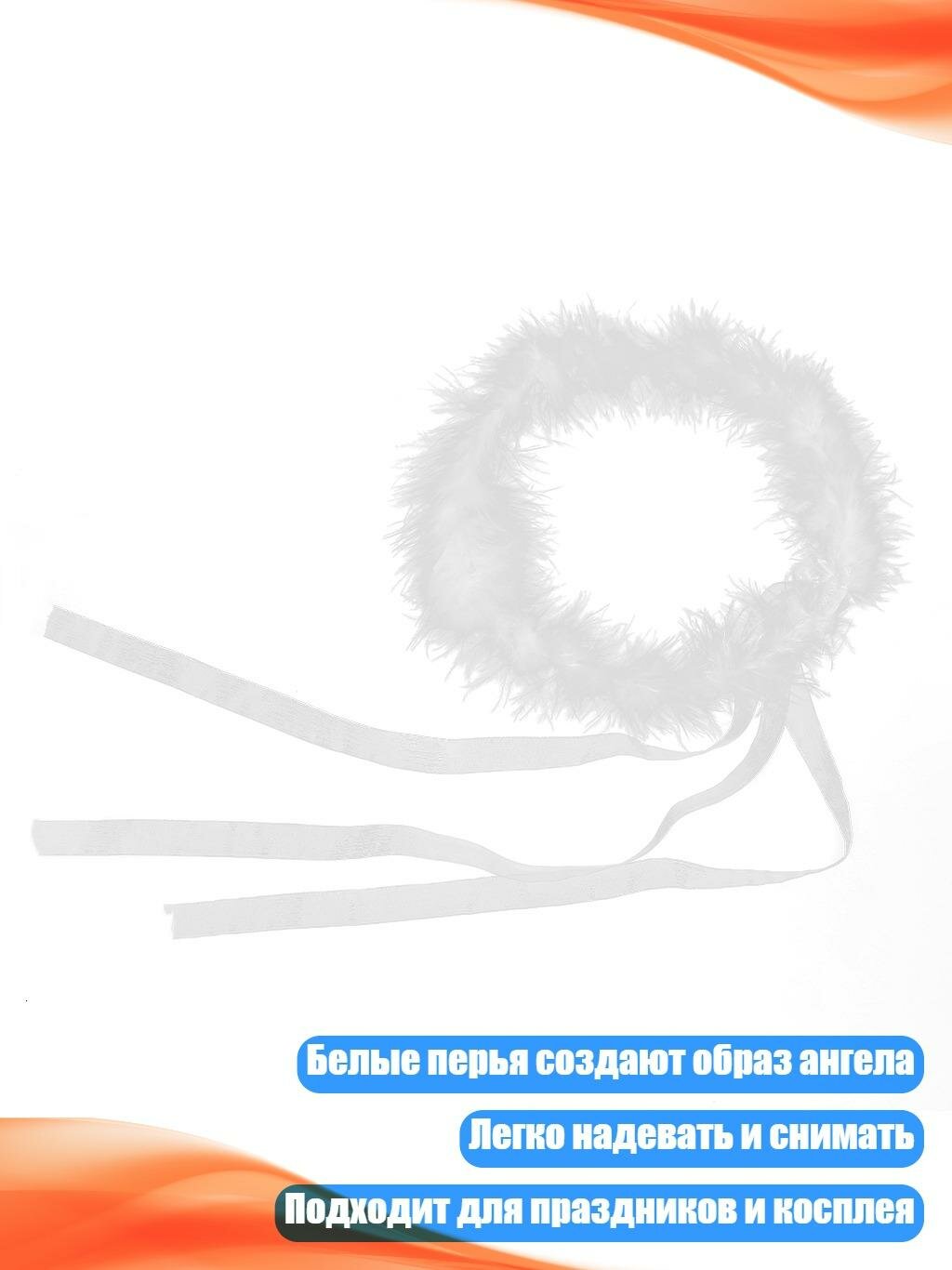Детская головная повязка с перьями ангела, Белый