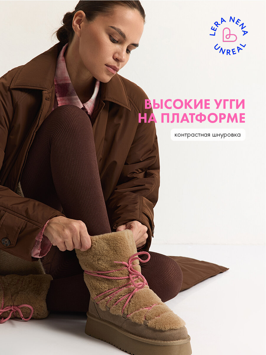 Угги Осень-зима 2024