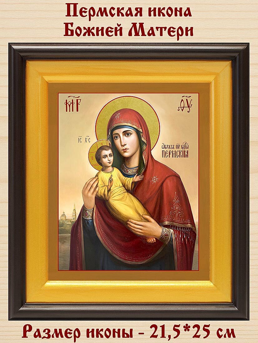 Пермская икона Божией Матери, в широком деревянном киоте 21,5*25 см