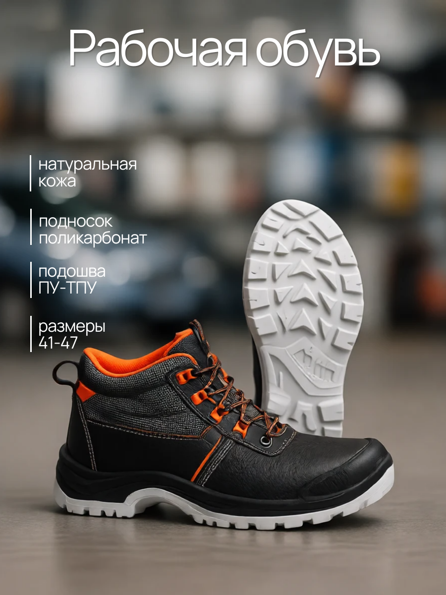 Ботинки рабочие «Скорпион Премиум» (43) спецобувь с поликарбонатным подноском, подошва ПУ-ТПУ