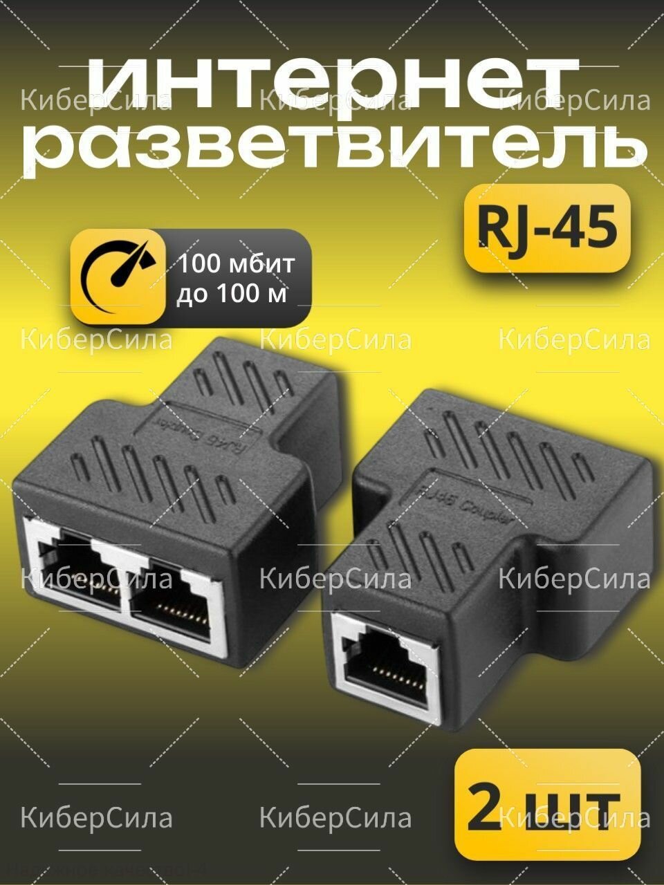 Сетевой разветвитель RJ45 комплект из 2-х штук для интернет кабеля
