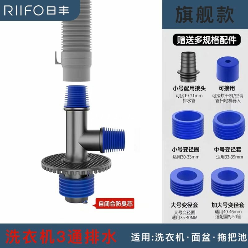 Тройник для сливной трубы стиральной машины Rifeng, соединитель для напольного сливного отверстия, разделитель для дренажной трубы два в одном
