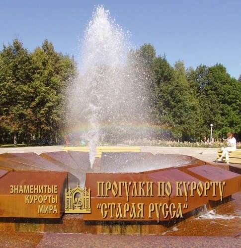 Прогулки по курорту "Старая Русса"