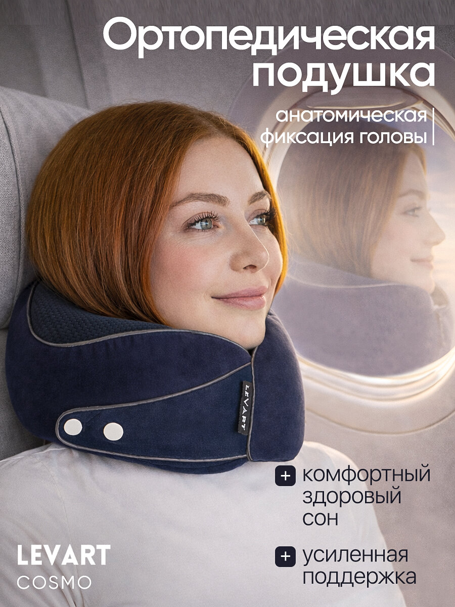Подушка для шеи LEVART, 1 шт., синий