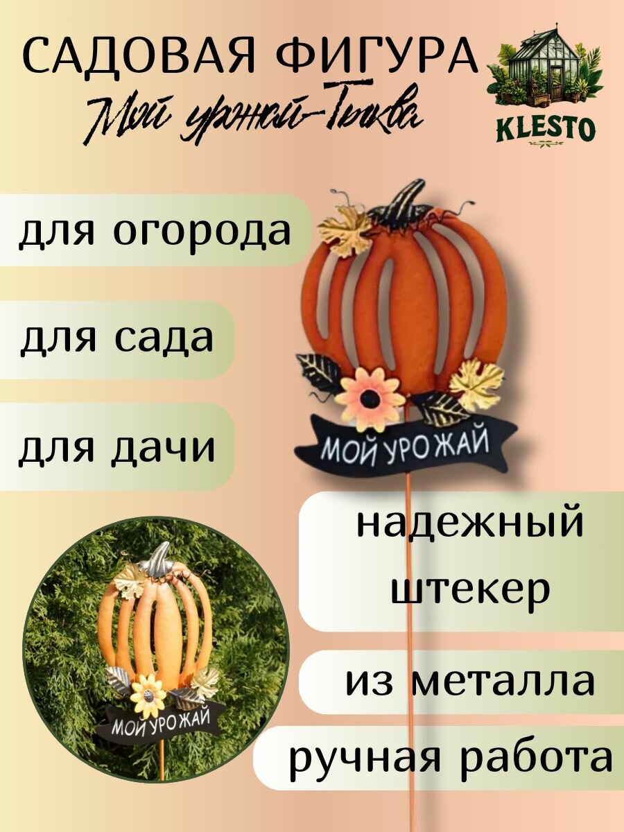Садовый декор для дачи и сада Тыква "Мой урожай", оранжевая (высота - 71 см)