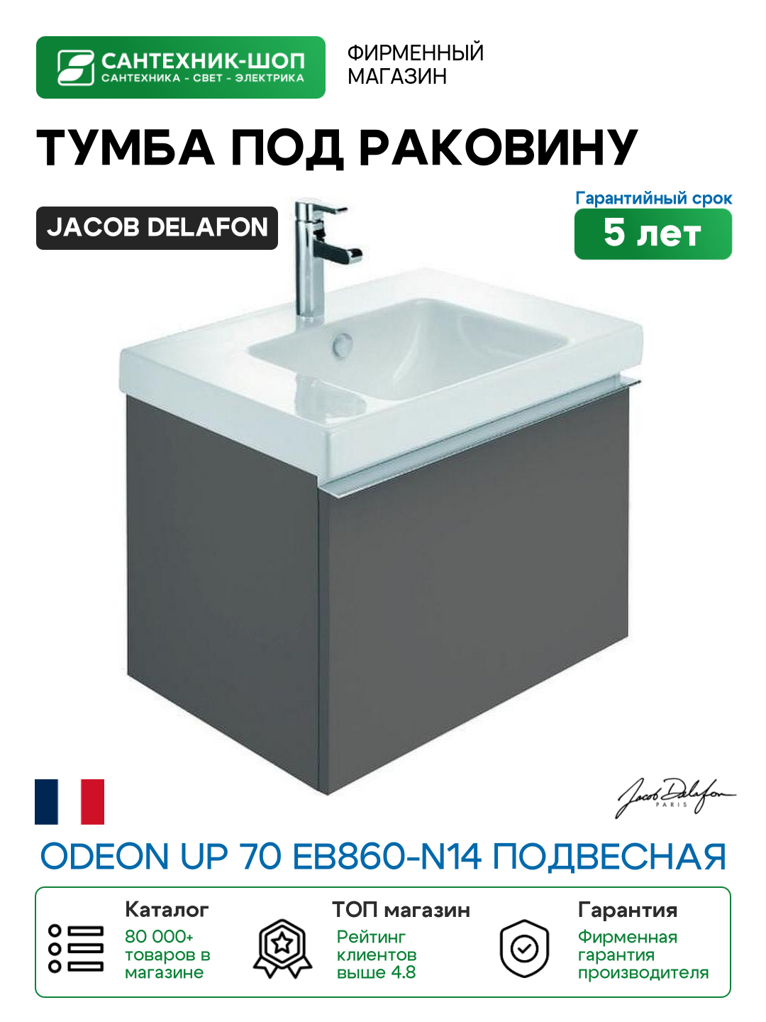 Тумба под раковину Jacob Delafon Odeon Up 70 EB860-N14 подвесная Серый антрацит МДФ / ЛДСП