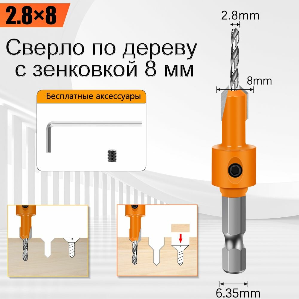 Сверло 2.8 мм по дереву с зенковкой 8 мм, шестигранный хвостовик 6.35 мм