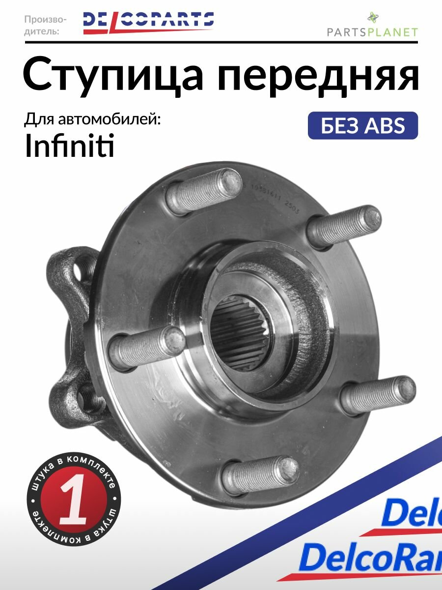 Ступица передняя на Инфинити EX, QX50, FX, QX70, Q70, Q50 Q60