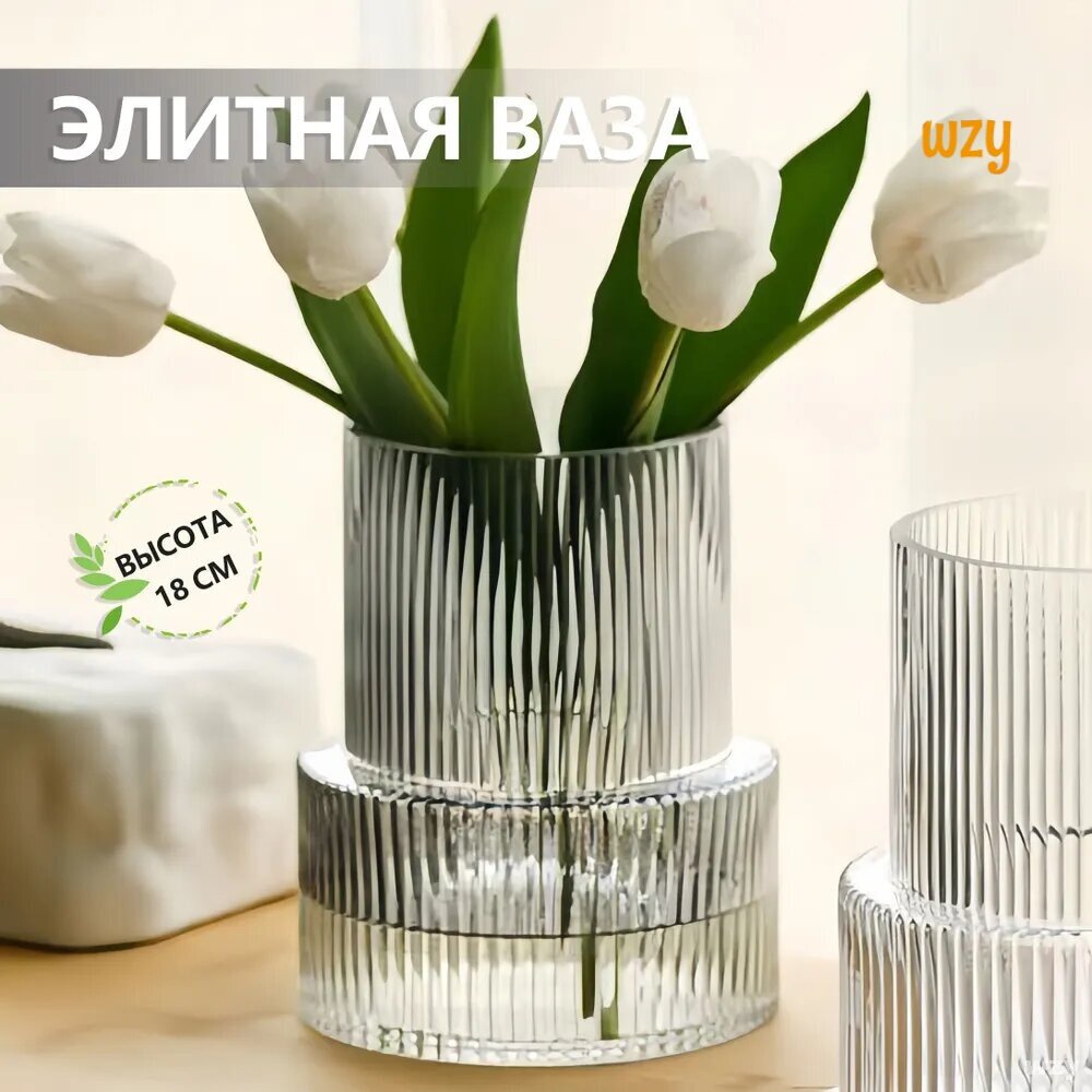 Ваза "Рифленая", настольная, стекло, 18см, белая, Бесцветный, 1шт.
