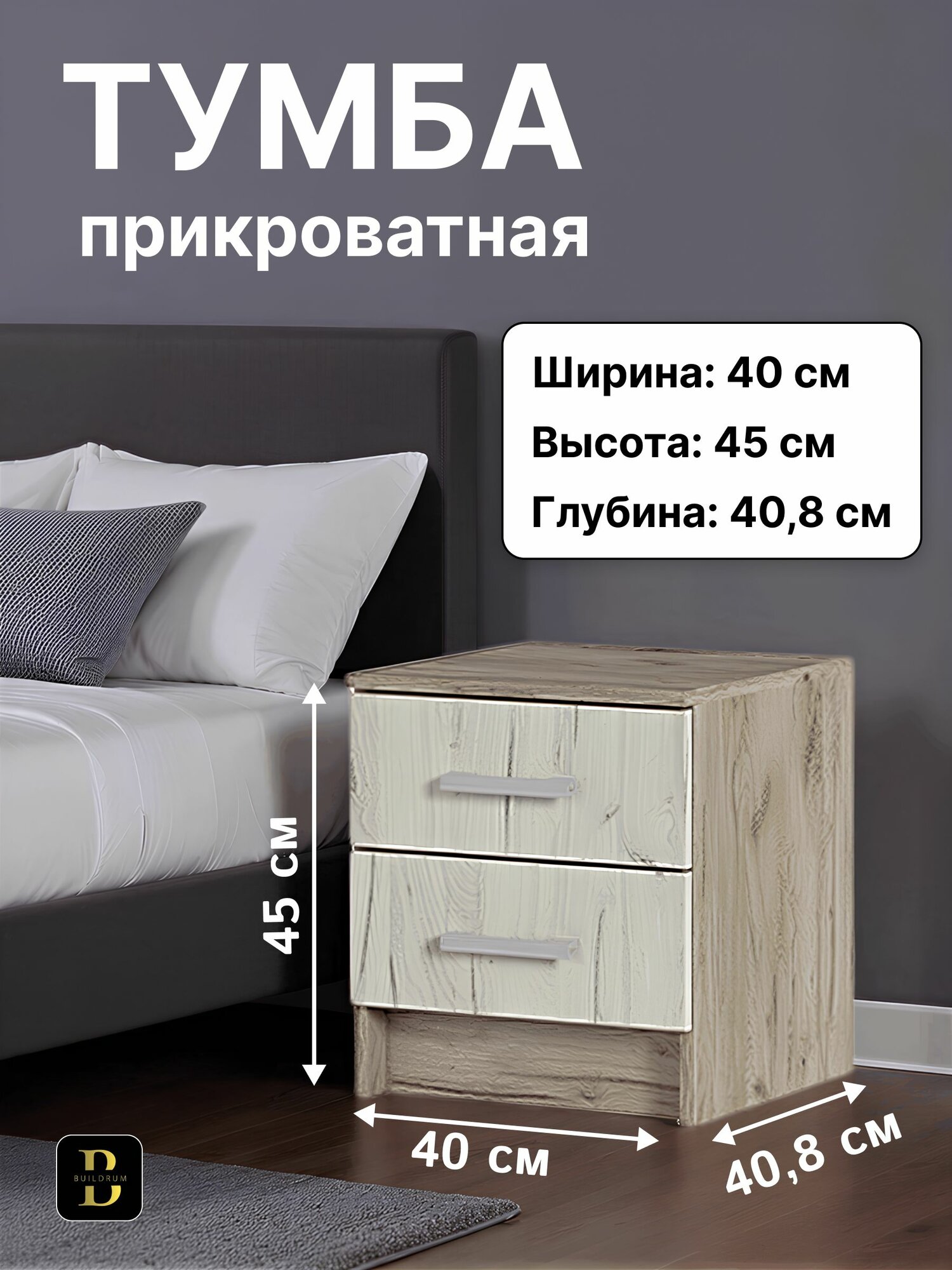 Тумба прикроватная для спальни с выдвижным ящиком, компактная, 40х45х40 см, Гармония ТБ 601