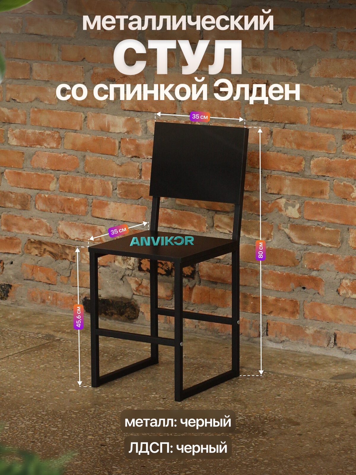 Стул с откидной спинкой кухонный в стиле лофт Элден черный/черный