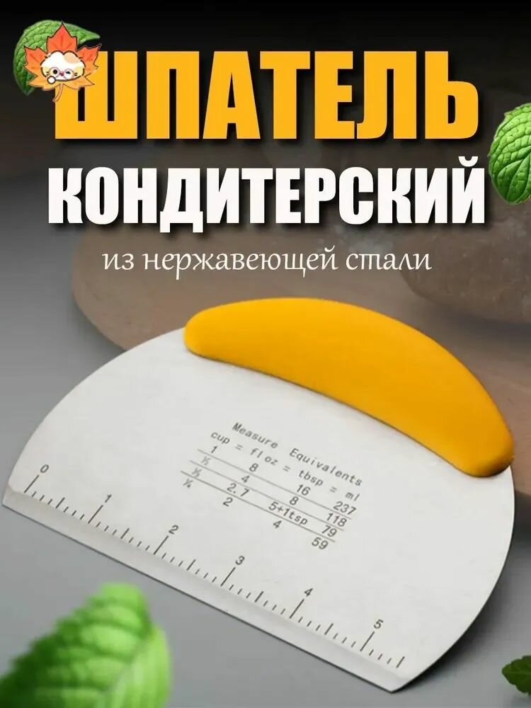 Шпатель-скребок кондитерский, длина 16 см, 1 шт
