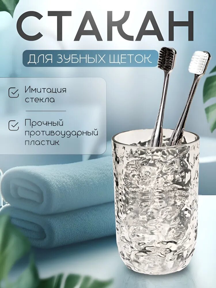 Пластиковый стакан для зубных щеток и пасты в ванную комнату. Стаканчик органайзер для хранения ванных принадлежностей, расчесок, кистей для макияжа и косметики. Подставка под зубные щетки